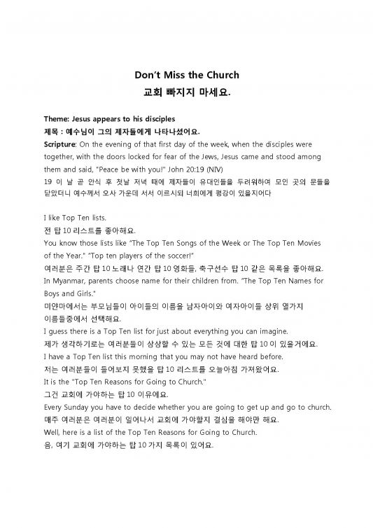 0087영어설교-Dont Miss the Church교회빠지지마세요