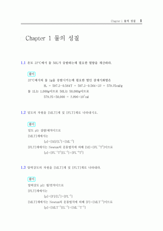 수리학_솔루션