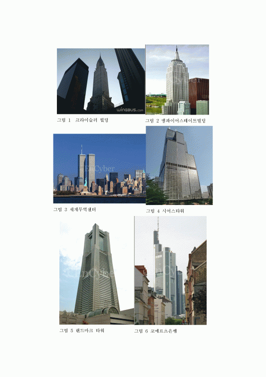 강구조 레포트 자료