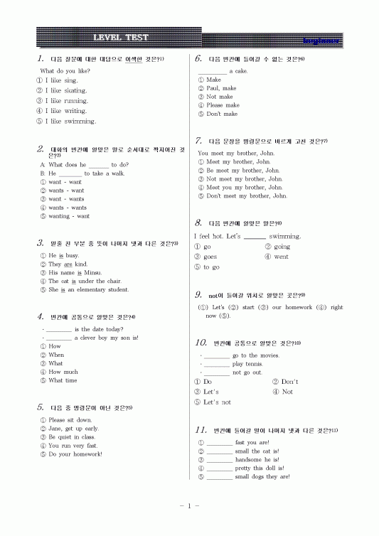 영어 중등레벨테스트 - 초급(beginner) 01~40