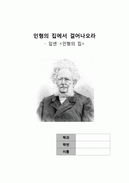 인형의 집 서평