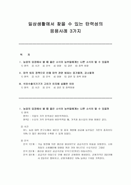 일상생활에서 찾을 수 있는 탄력성의 응용사례 3가지