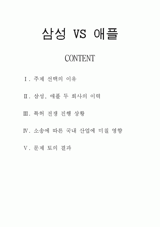 삼성과 애플 소송전쟁 현황에 대해서