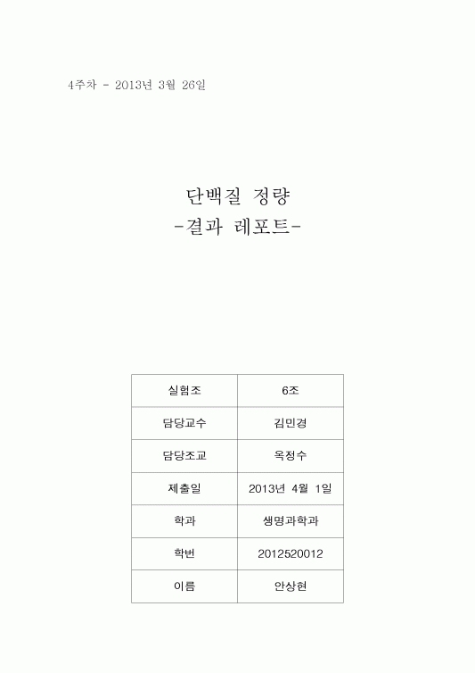 단백질 정량 [자연과학]