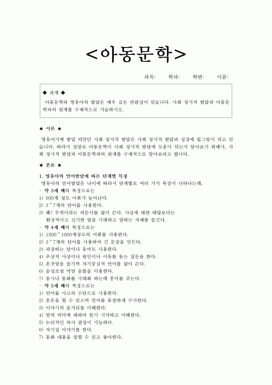 사회 정서적 발달과 아동문학과의 관계