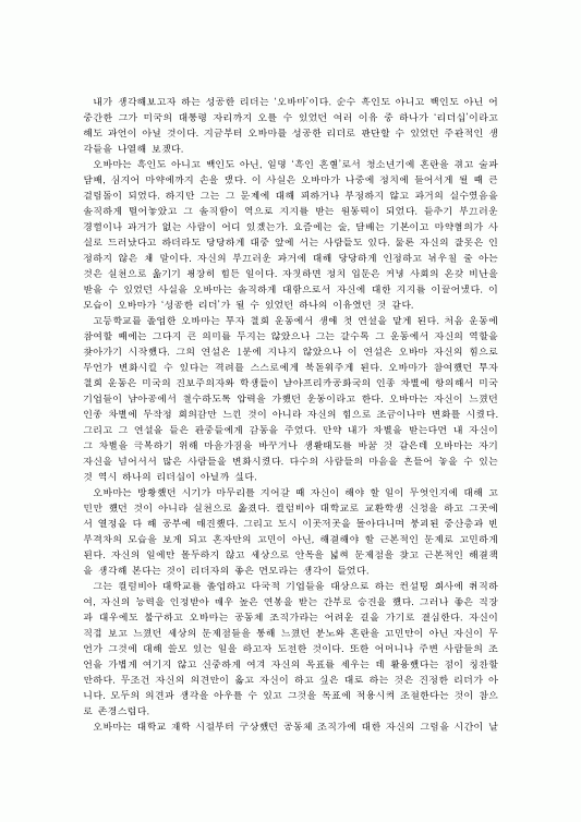 리더쉽과제 - 오바마 대통령