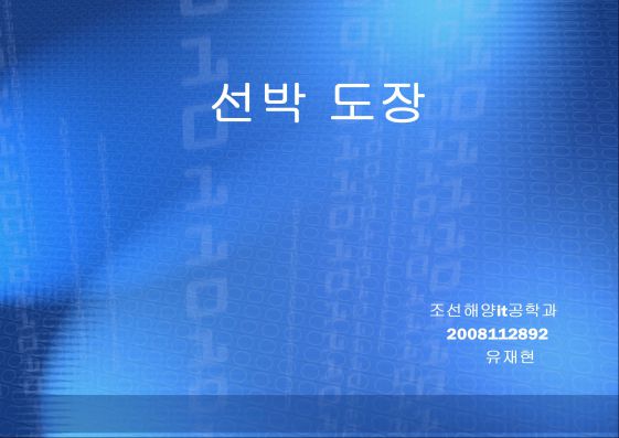 선박 도장 레포트 자료