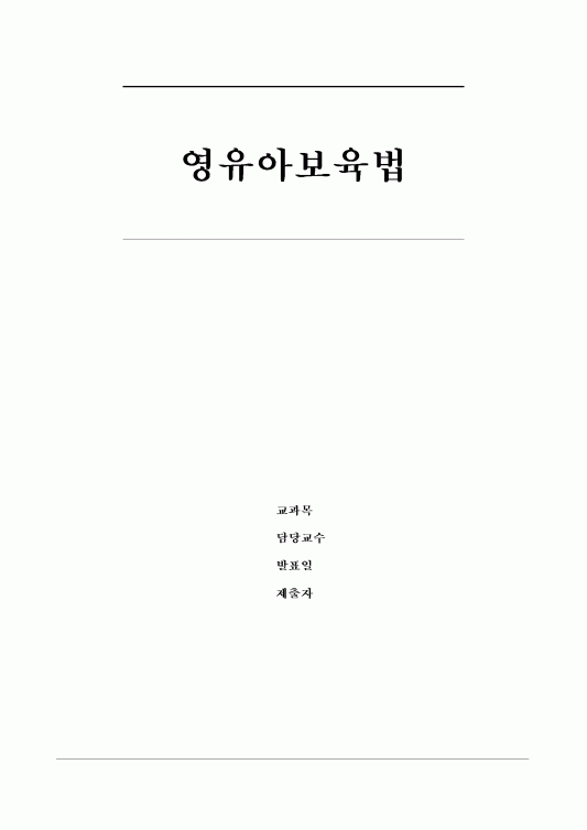 영유아보육법 최종 완료