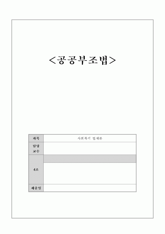공공부조법2[1]