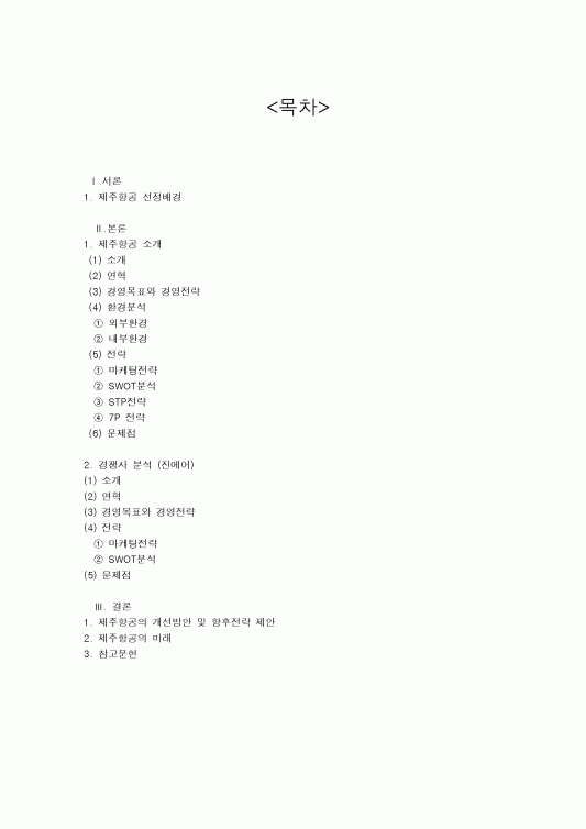 제주항공분석