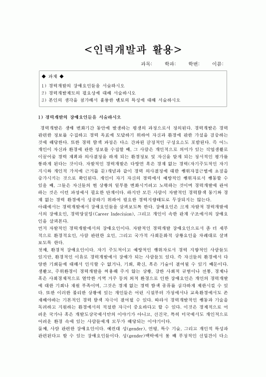 경력개발의 장애요인, 경력개발제도의 필요성, 훌륭한 멘토의 특성