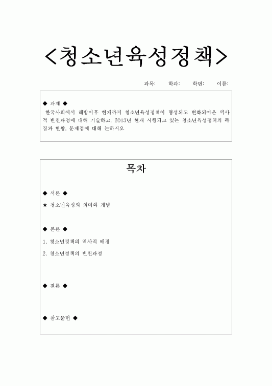 청소년육성정책