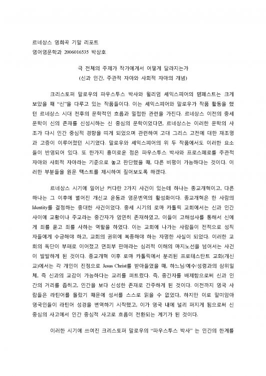 르네상스영희곡(파우스트박사/템페스트)