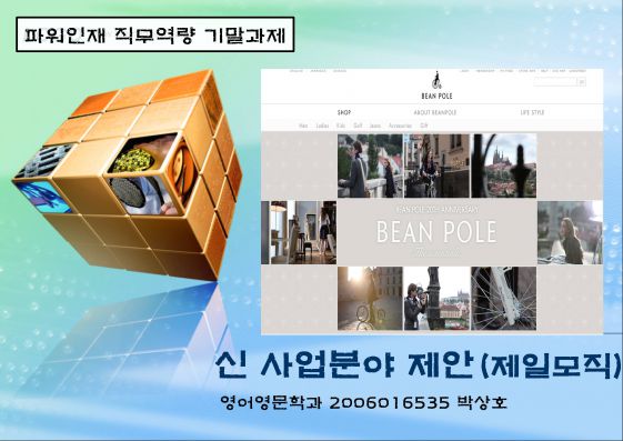 제일모직 기업분석