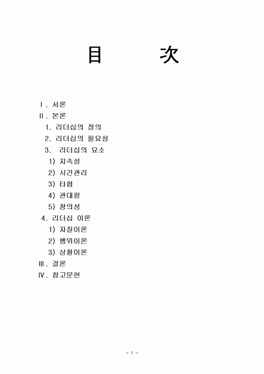 사회복지조직에서의 리더십