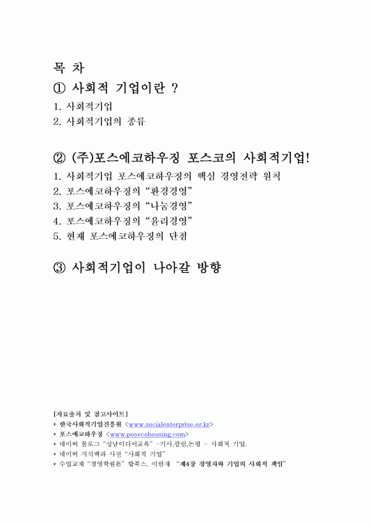 사회적기업에 대해서 그리고 사례