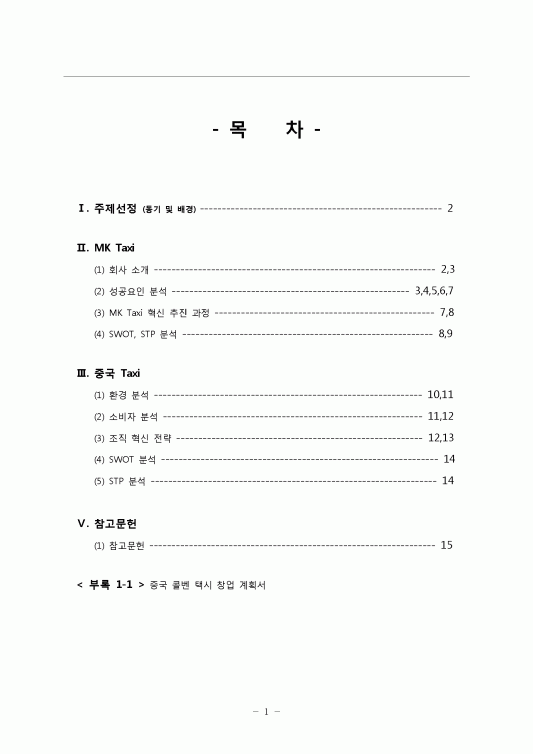 mk 택시 레포트