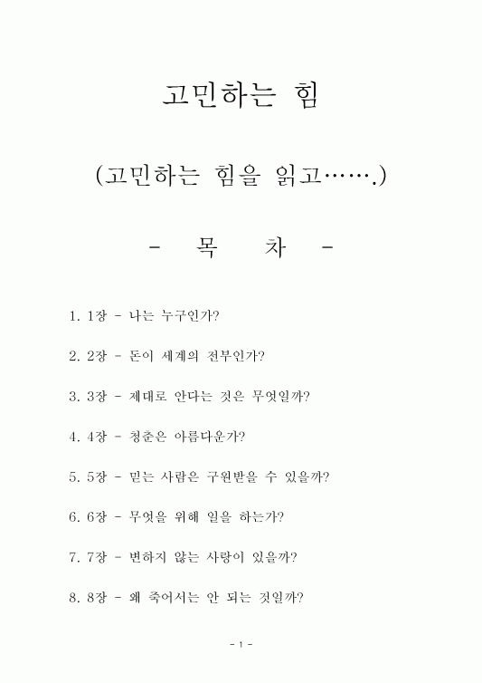 [독후감] 김상중의 고민하는 힘을 읽고