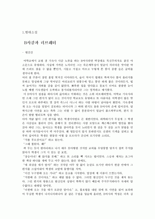 [독후감] B사감과 러브레터의 작품 설명 및 서평