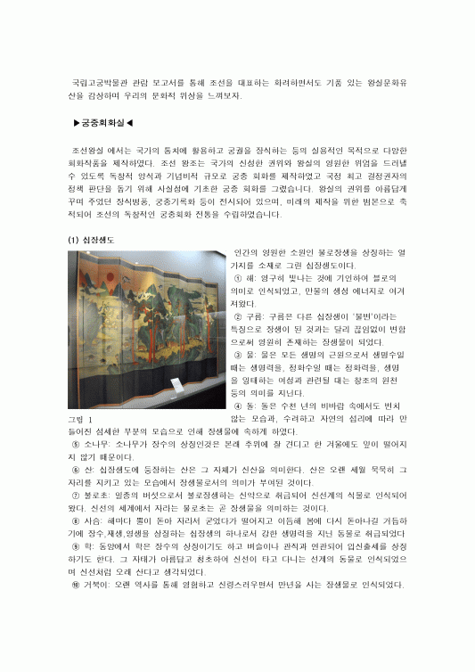 [관람보고서] 국립고궁박물관 관람 보고서
