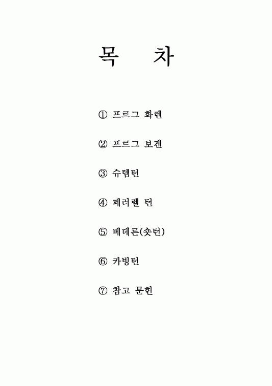 [레져스포츠] 스키의 기본기술