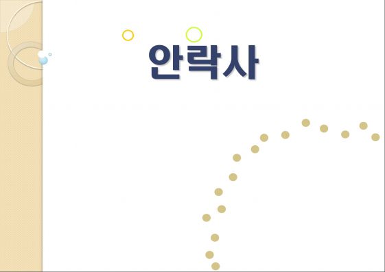 [인간존엄성] 안락사에 대해서