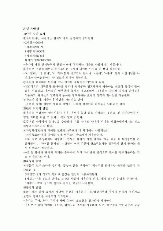 아동발달론 정리