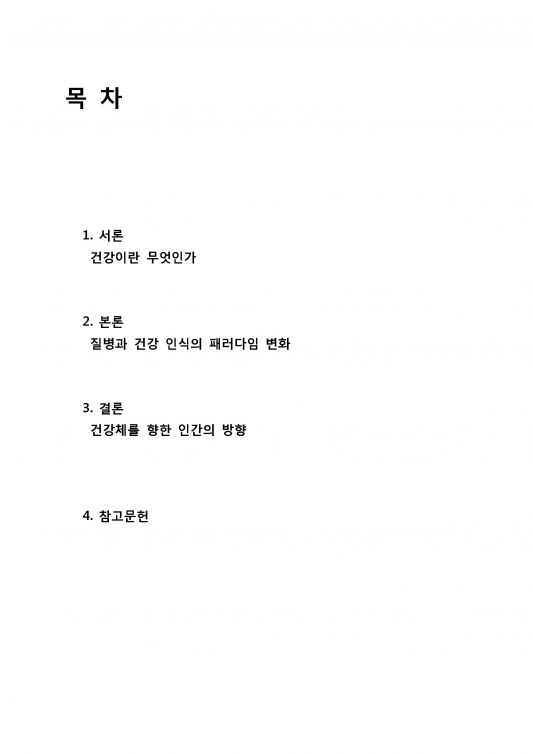 [서평] 질병의 종말 _ 데이비드 B. 아구스 저