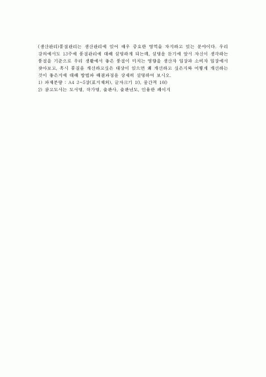 품질관리 [분석/조사]