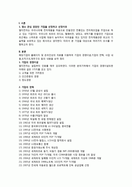 관심기업의 경영활동조사