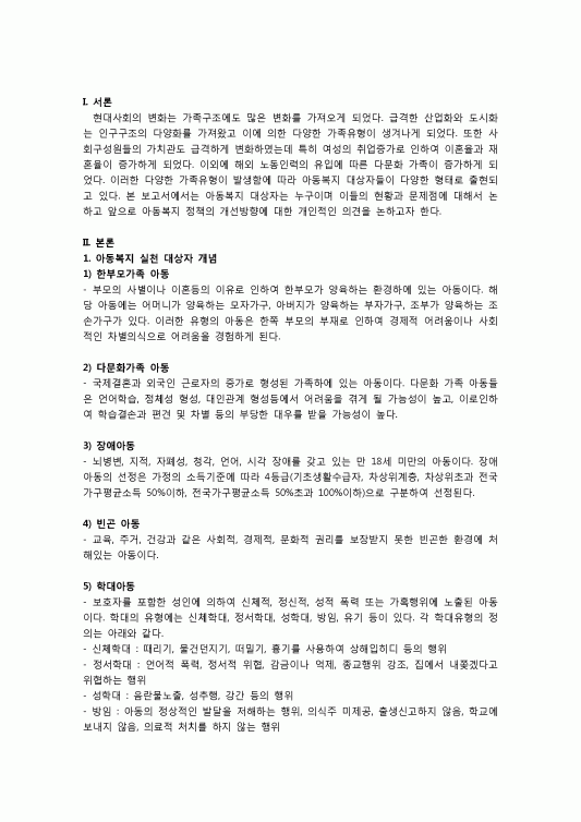 아동복지실천