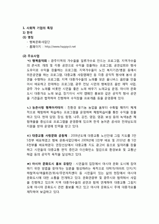 사회적기업 행복음악회 사회적기업