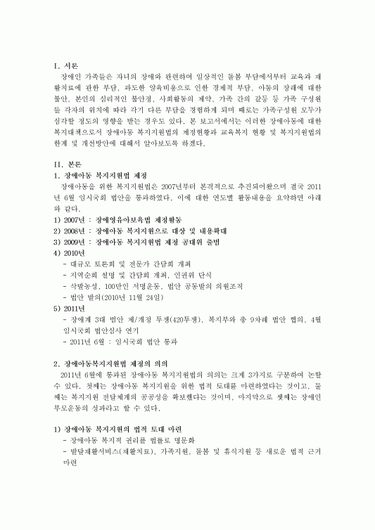 장애아동복지