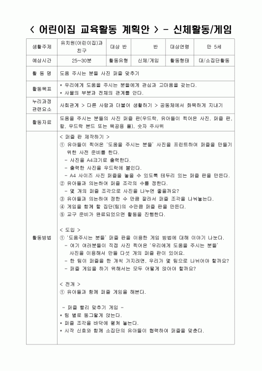 어린이집 교육활동 계획안