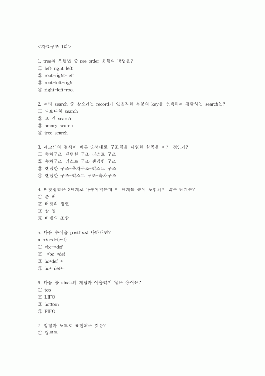 독학자료구조