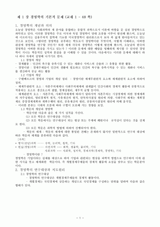 경영학개론 요점 2002