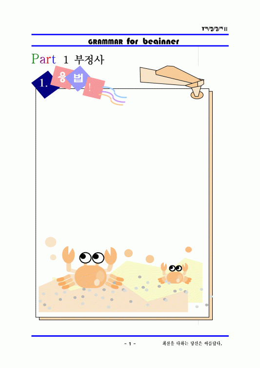 중급문법 (Grammar for beginner)