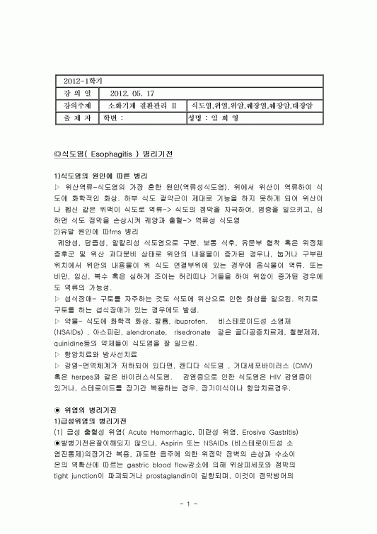 소화기병태생리