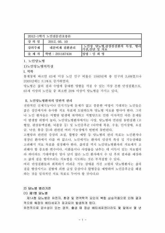 당뇨병태생리