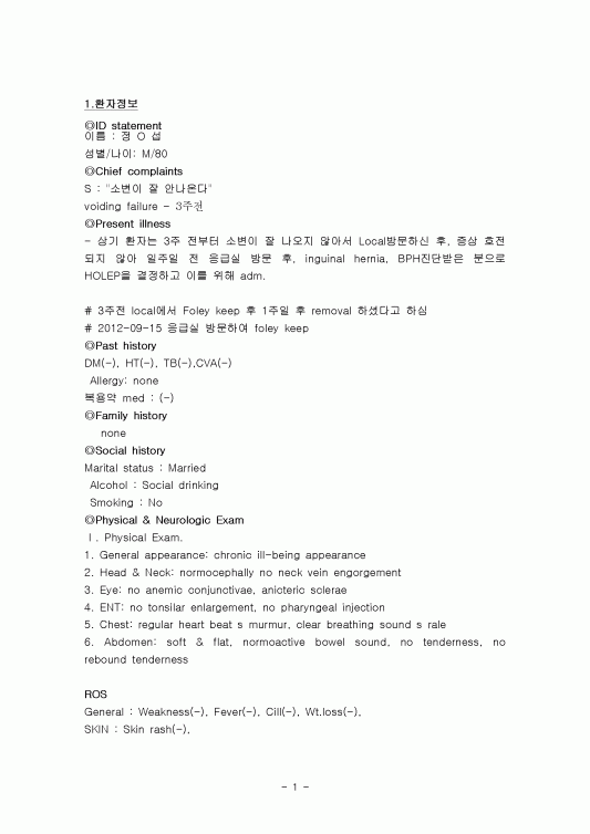 전립선비대case study(간호대학원)
