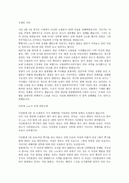 현대사회와 범죄 레포트