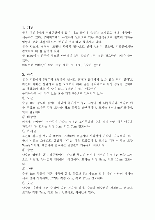 굴 레포트 자료