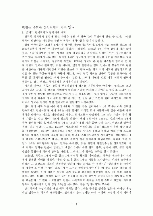 대국굴기 레포트 자료