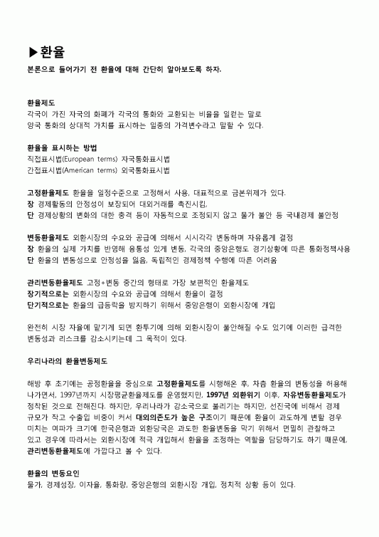 미달러에 대한 환율 분석