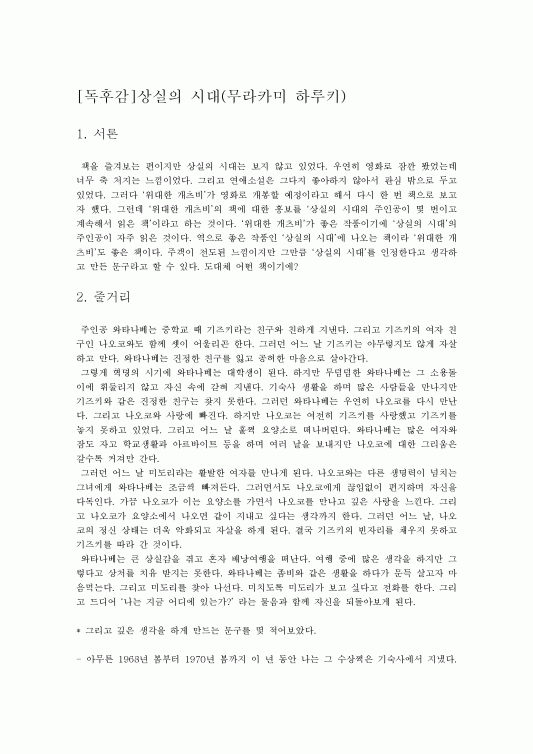 [독후감]상실의 시대(무라카미 하루키)