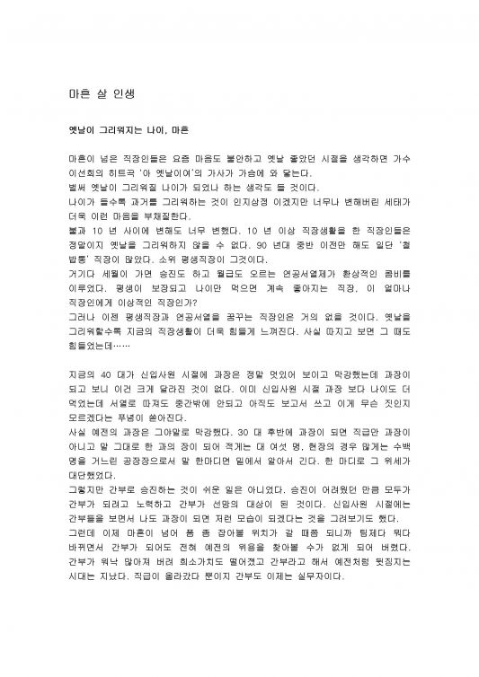 마흔살 인생 레포트 자료
