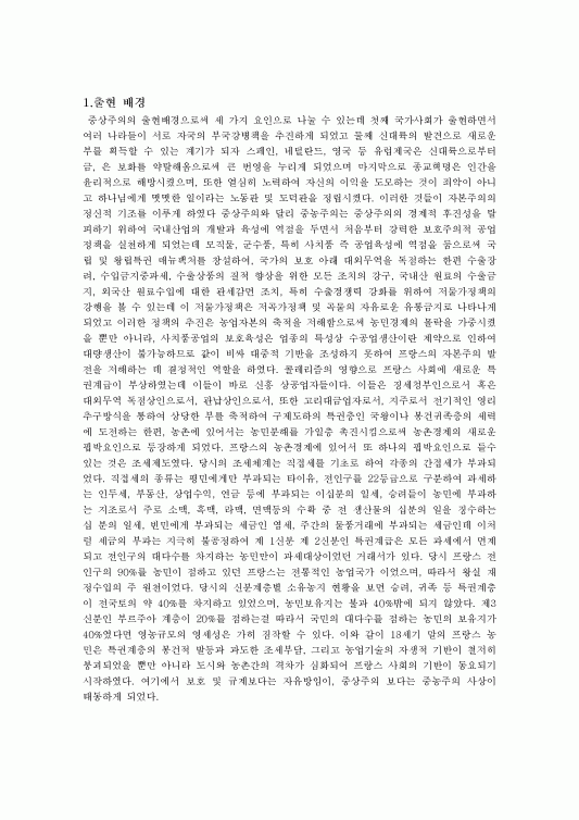 경제사상사 레포트