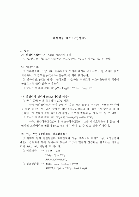 대기환경레포트