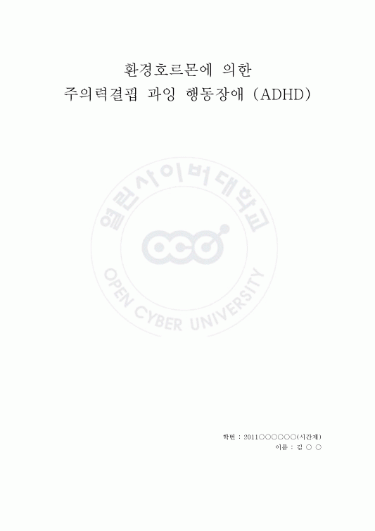 아동영양학 1차 레포트