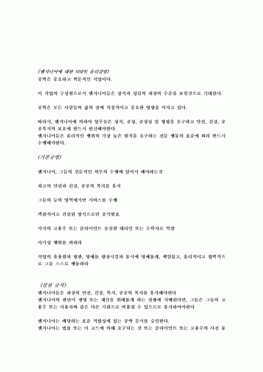 윤리강령번역